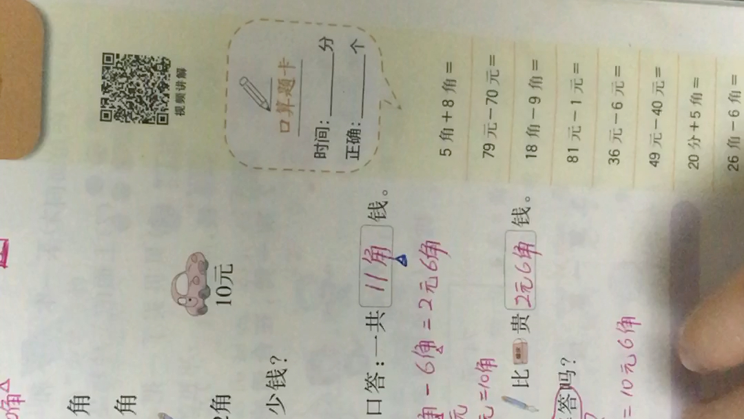人教版一年级数学《人民币的简单计算》练习