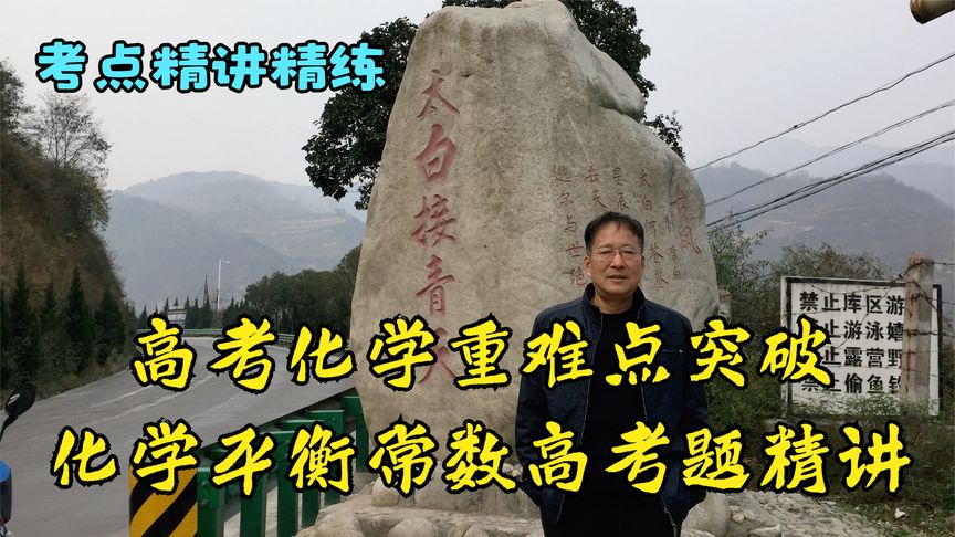 6化学平衡常数高考题剖析