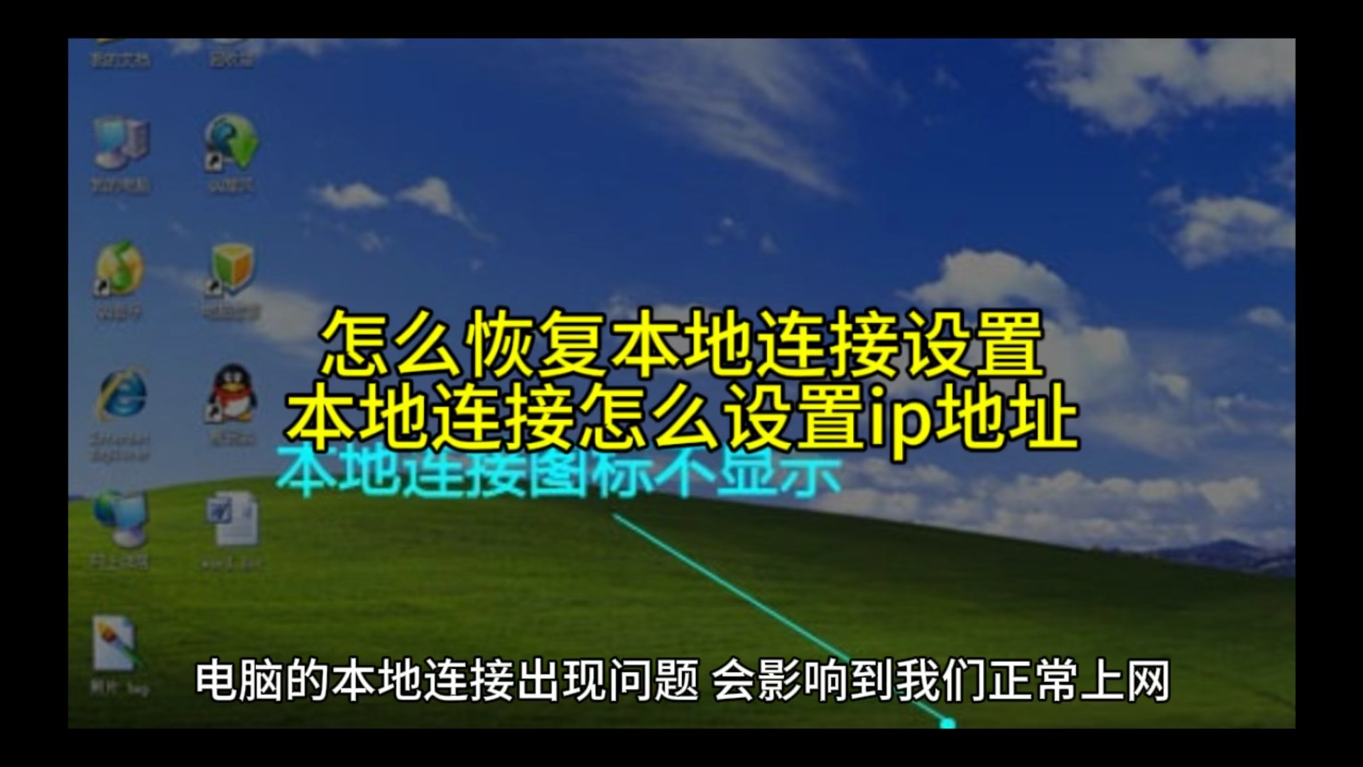 怎么恢复本地连接设置,本地连接怎么设置ip地址
