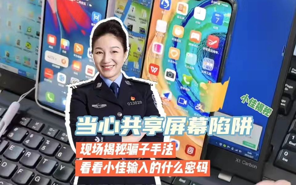 看完你就知道为啥不能跟陌生人共享屏幕了…