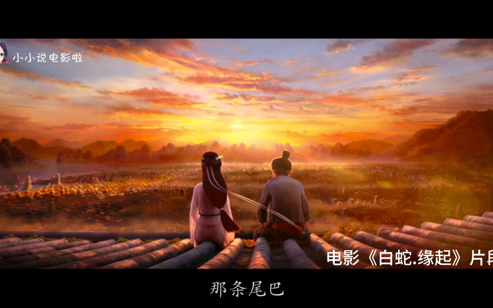 混剪动画电影《白蛇》白素贞和许仙500年前的爱情故事