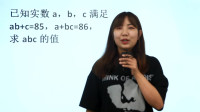 若ab+c=85,a+bc=86,学霸思路太巧妙,计算过程能简化