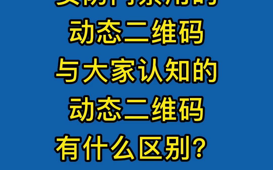 门禁中的动态二维码是怎么样的呢?