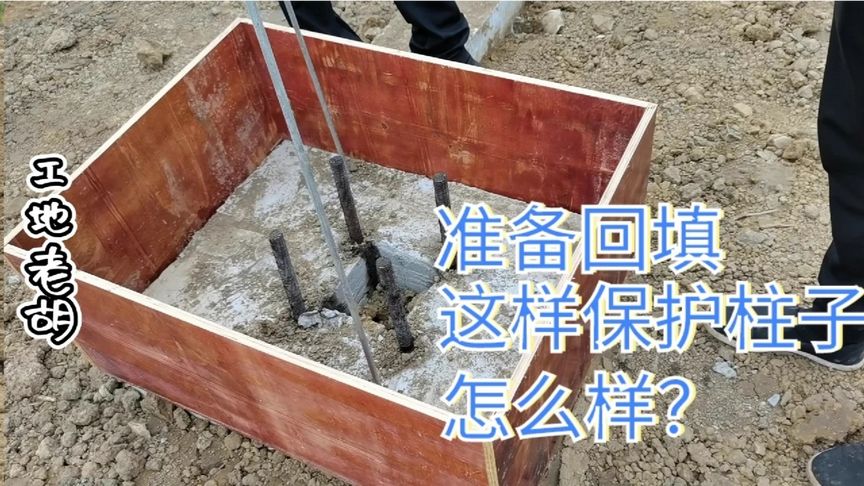 厂房内准备回填连砂石了,这样来保护柱子,大家觉得如何?