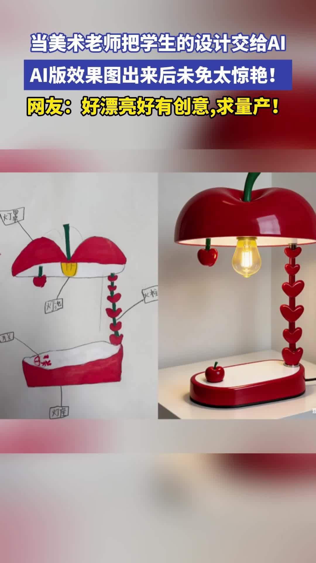 当美术老师把学生的设计交给AI AI版效果图出来后未免太惊艳