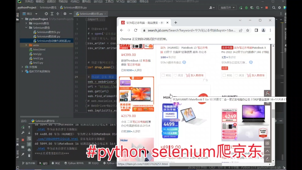 #python selenium爬京东,selenium好用就是速度太慢了
