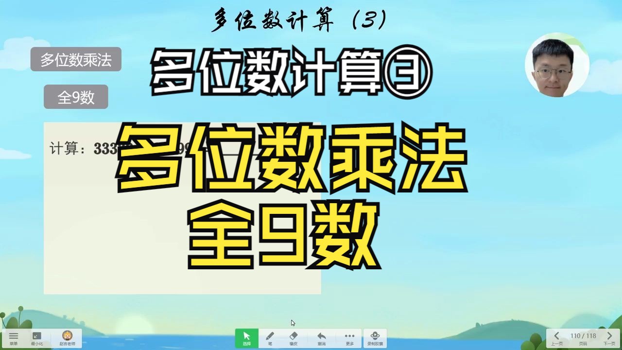 多位数计算③多位数乘法之全9数