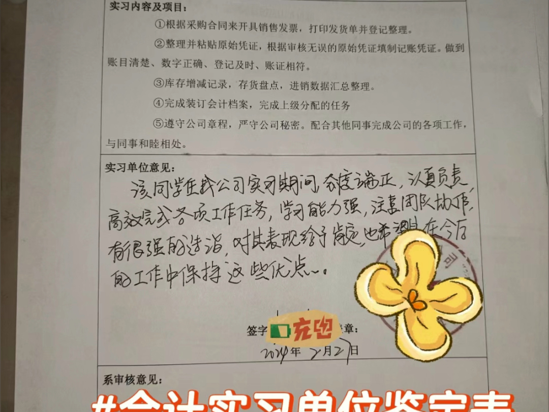 会计实习鉴定表#毕业实习鉴定表#会计 #专业实习留着以后没准还有用