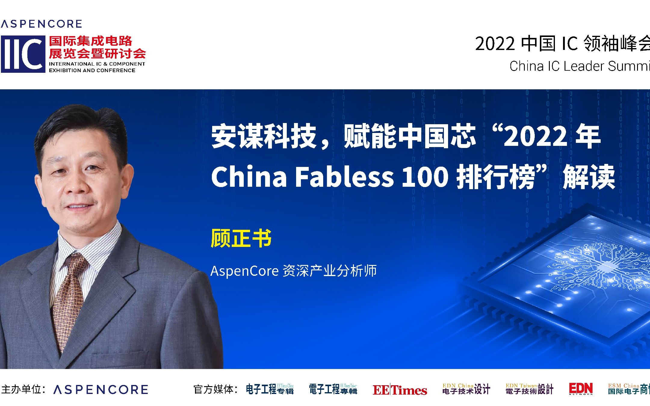 2022 中国IC设计Fabless 100排行榜花落谁家?