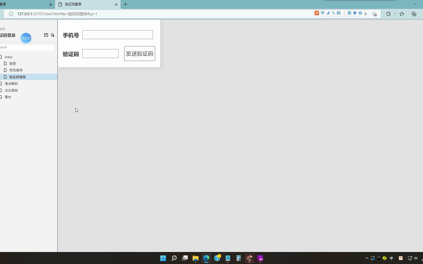 自学的Axure制作登陆界面演示