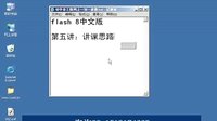 flash教程 flash动画制作教程 flash入门教程 flash网页