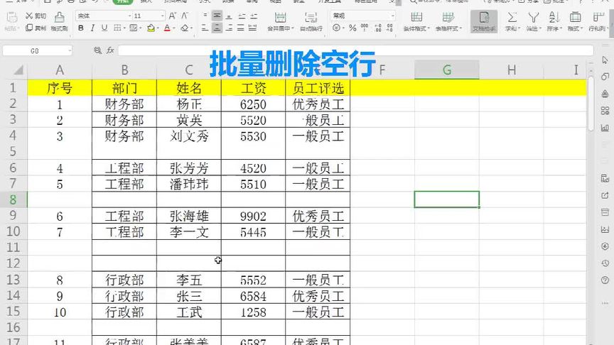 #excel表格小技巧 批量删除空行 #表格调整 #贵阳财智电脑学校