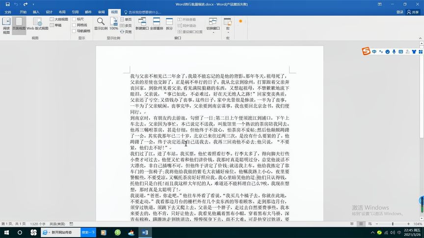 Word中2种方法批量首行缩进