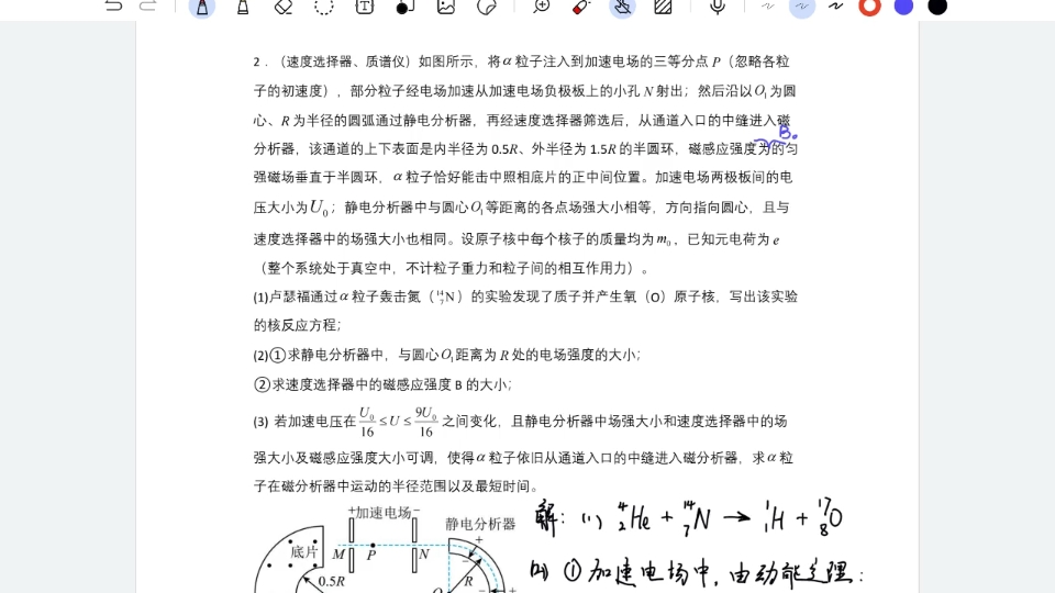 【考前计算20题】电磁场2:速度选择器、质谱仪、磁场基础