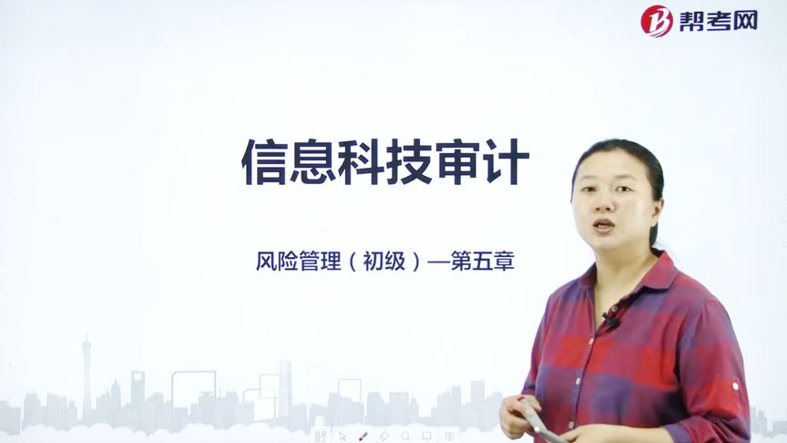 银行职业资格考试|信息科技审计的内外部审计