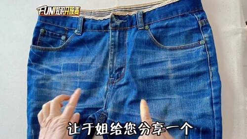 牛仔裤破洞别急着扔!3分钟学会无痕修补,省钱又时尚!