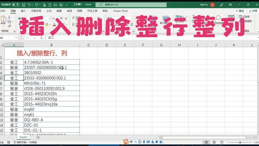 excel快速插入整行整列五种方法,移动整行单元格,你是什么段位