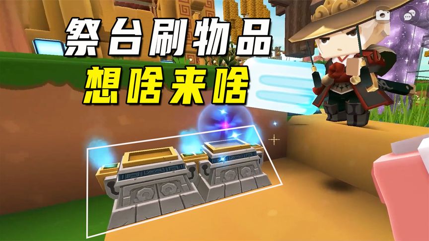 迷你沙漠极限生存12:祭台刷物品想啥来啥,神圣树长大规划家园了