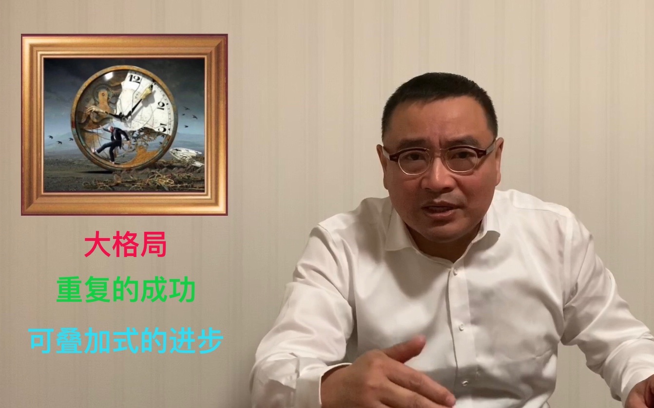 榜样能不能让你的格局变大?怎样获得可叠加式的进步?