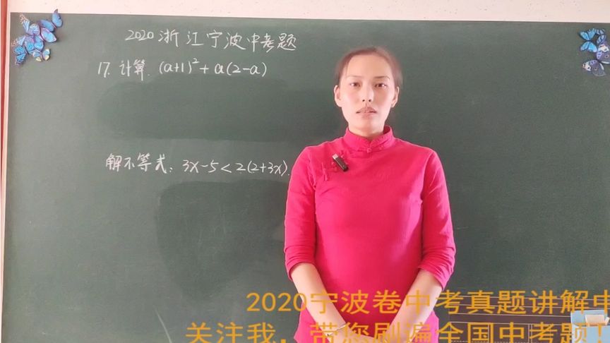 初中数学中考真题2020浙江宁波卷计算题因式分解化简解不等式