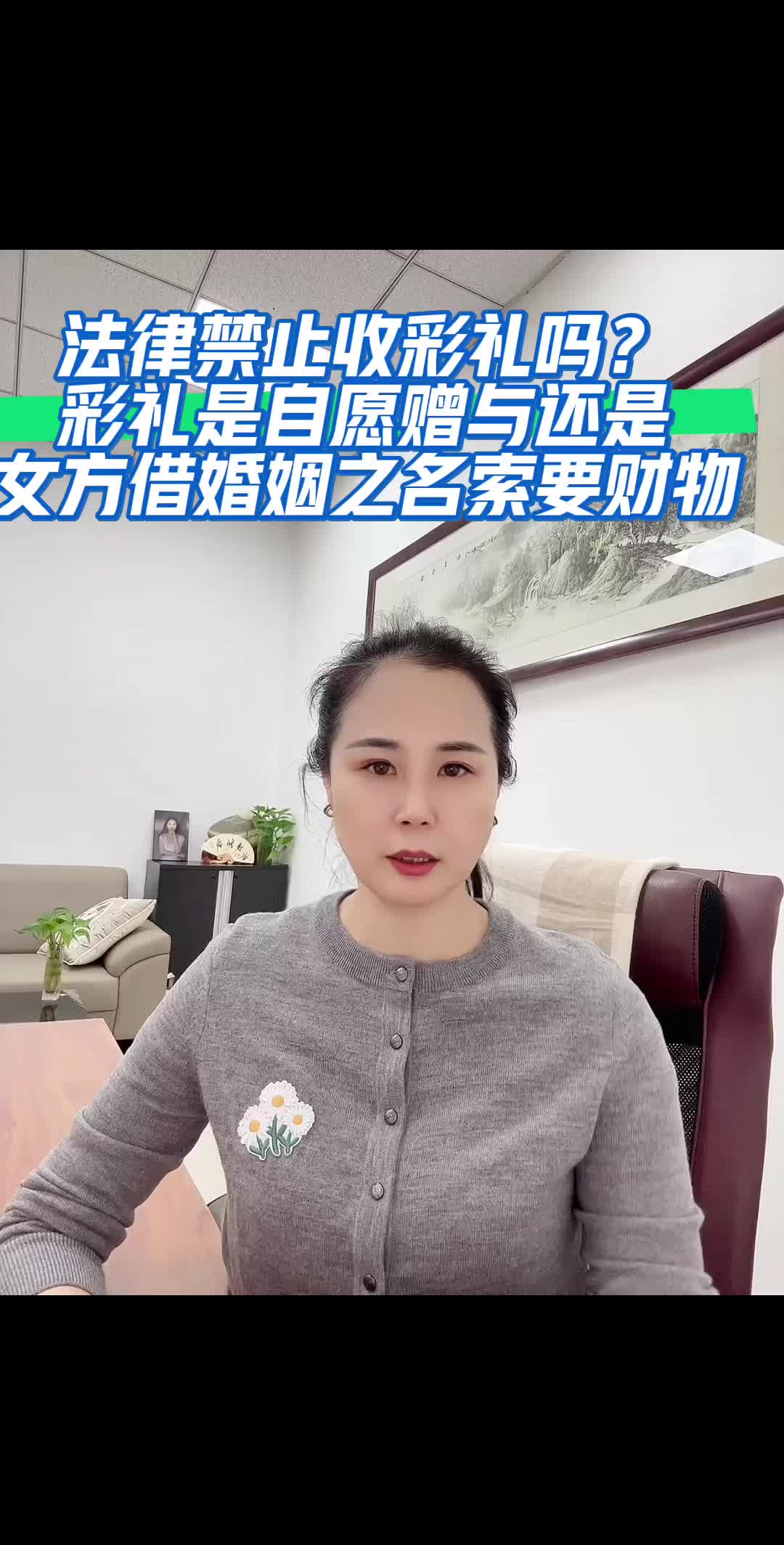 法律禁止收彩礼吗?彩礼是自愿赠与还是女方借婚姻之名索要财物? ...