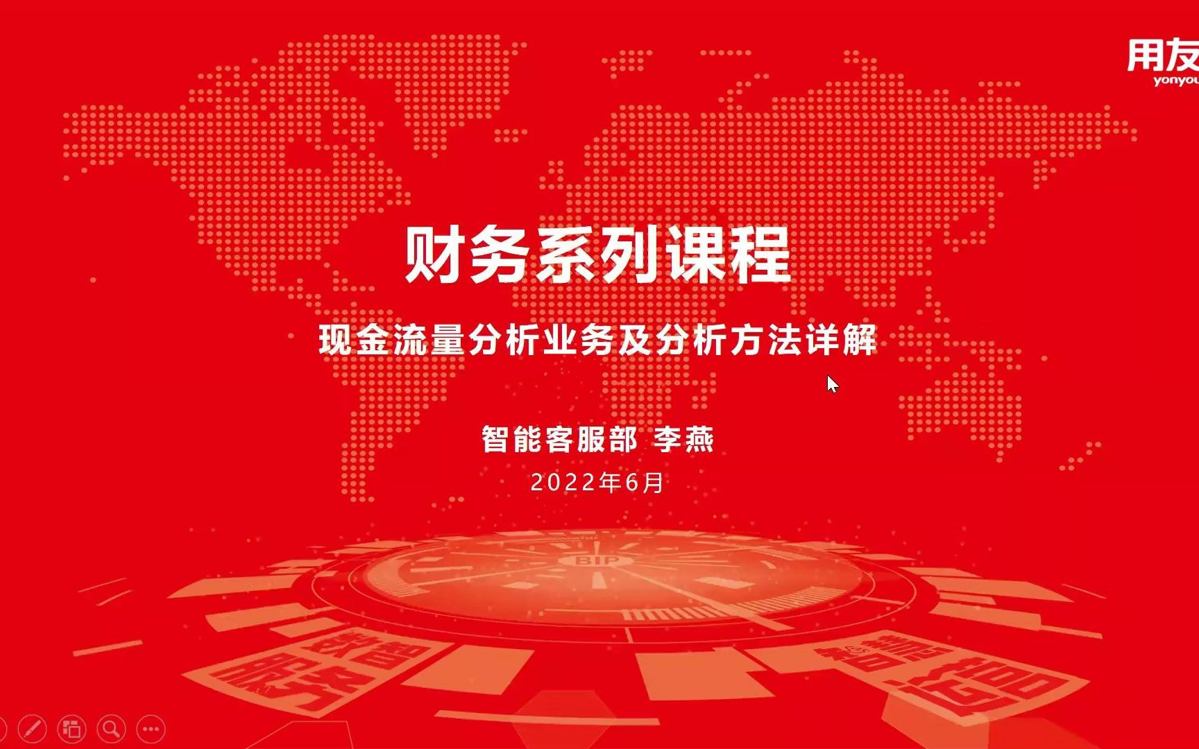 NC Cloud微课堂第9讲:现金流量分析业务及分析方法详解