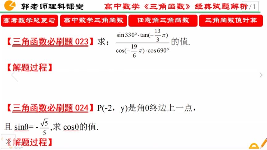高中数学三角函数,特殊角三角函数怎么算?很多学生不会做!