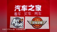 原厂参数手册精彩连载: 长安汽车CS75Plus原厂[车型参数手册]