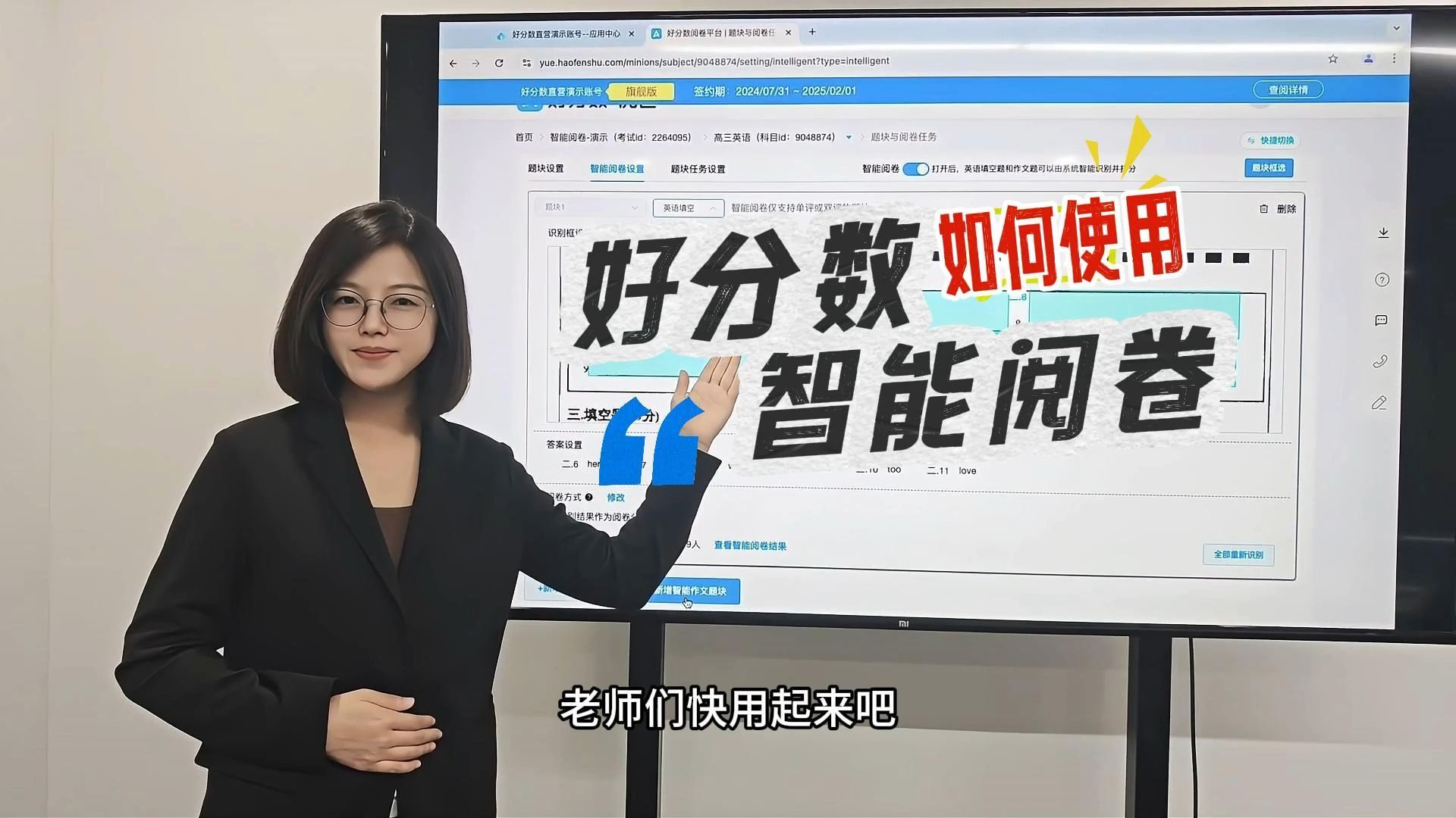 你知道吗?主观题也能自动批改!好分数智能阅卷功能操作讲解来啦!