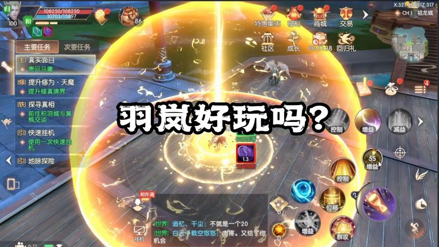 羽岚这个职业怎么样?快来记笔记!#完美世界诸神之战 #手游
