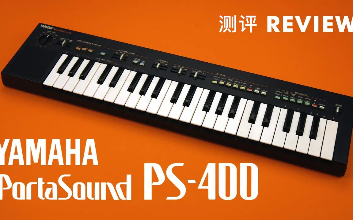 40年前的电子琴上手:Yamaha PortaSound PS-400 - Keen on keys 玩具...