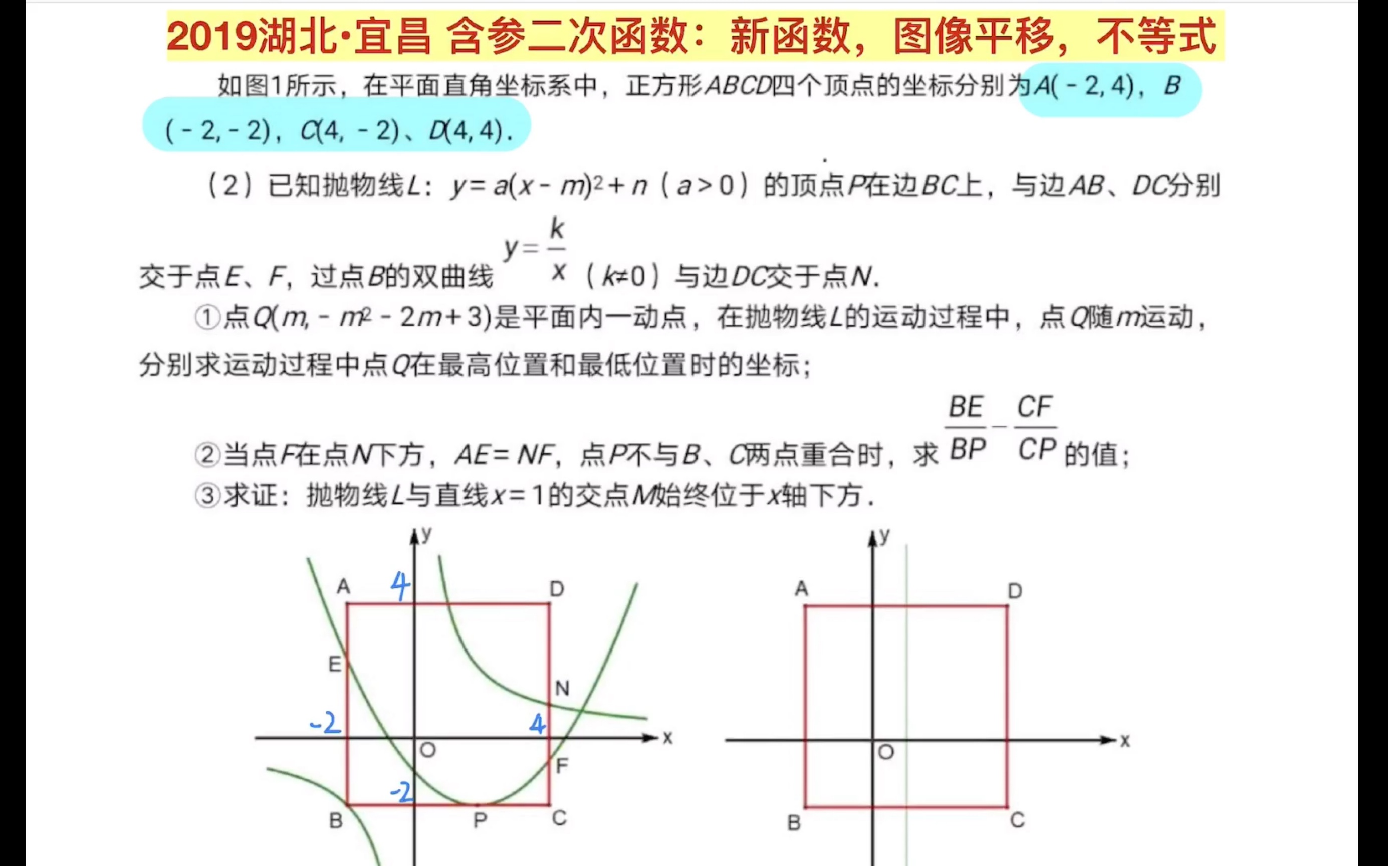 2019宜昌:含参二次函数(01)-新函数最值+四线段比值差