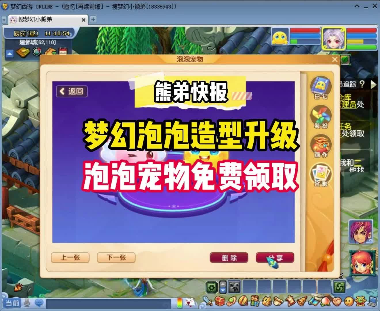 梦幻泡泡造型升级,泡泡宠物免费领取啦!萌化让我心动了!_哔哩哔哩...