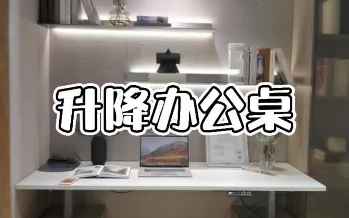 现在最流行的升降办公桌