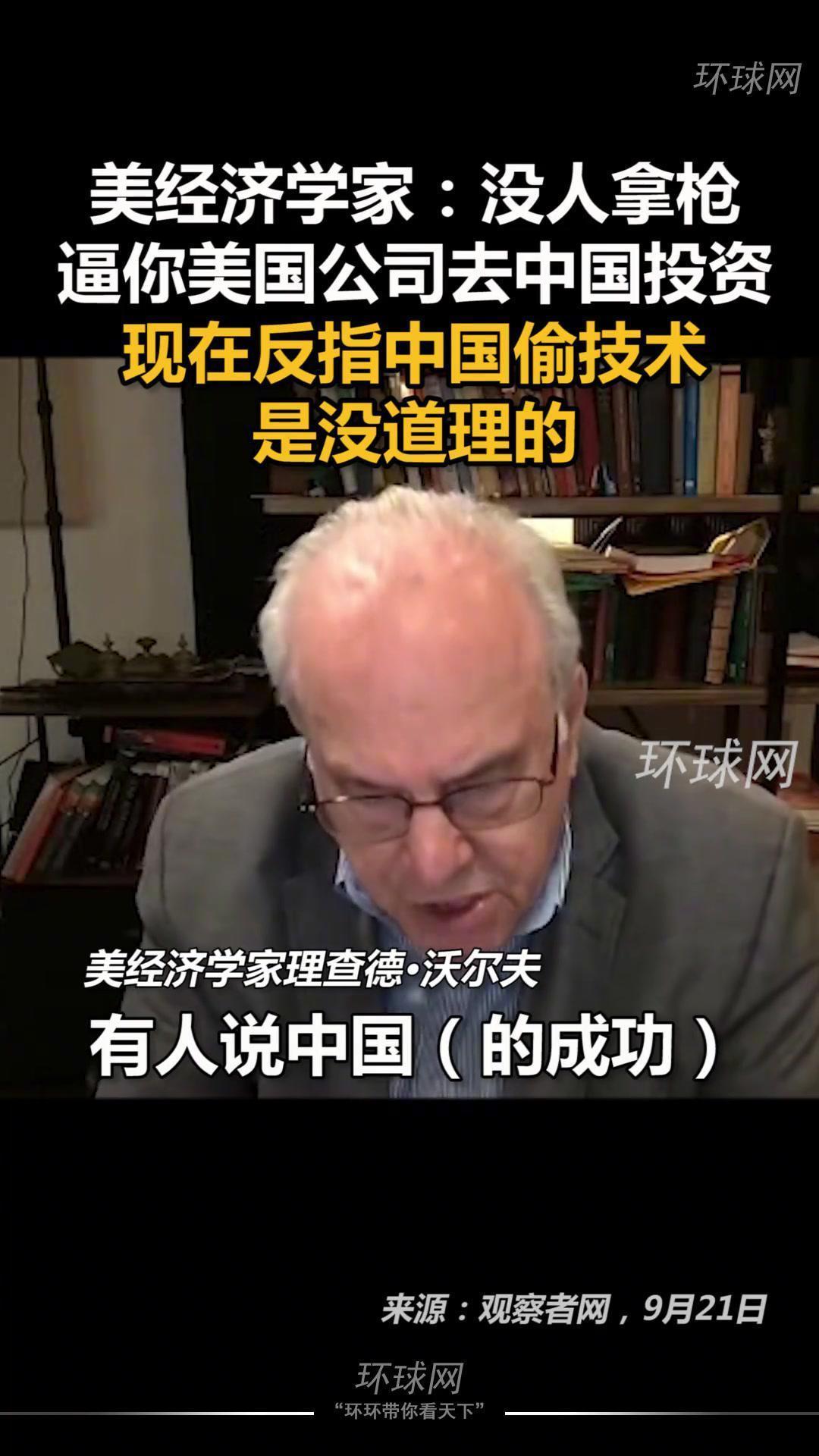 美经济学家:没人拿枪逼你美国公司去中国投资,现在反指中国偷技术是...