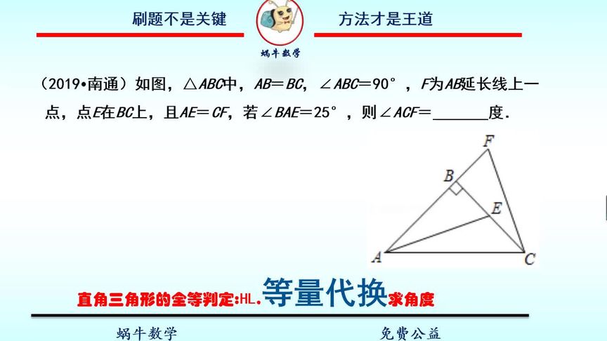 中考专题,全等三角形的性质与判定,等量代换求角度