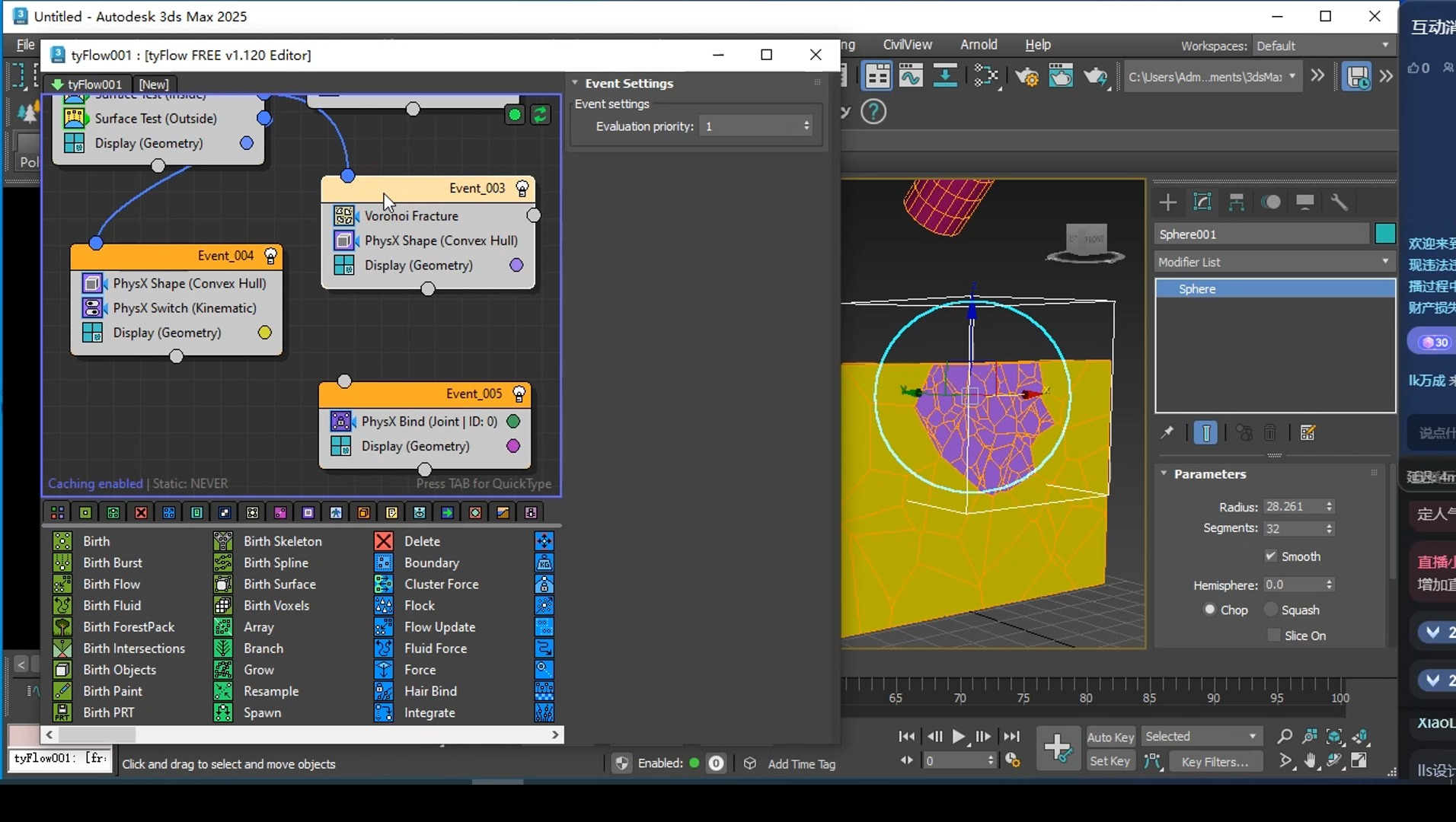 3dsmax 破碎基础 tyflow