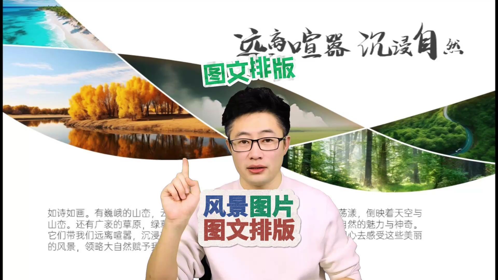 风景图片图文排版