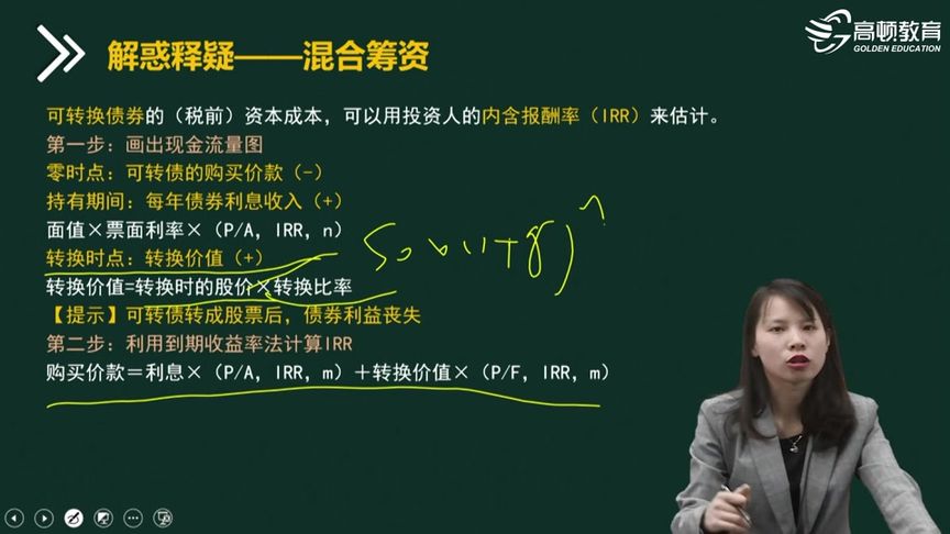 CPA《财务成本管理》解惑答疑:可转债成本计算思路是什么?