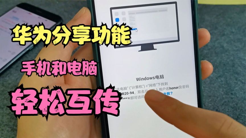 华为手机的分享功能真强大,不用数据线,手机轻松与电脑互传文件