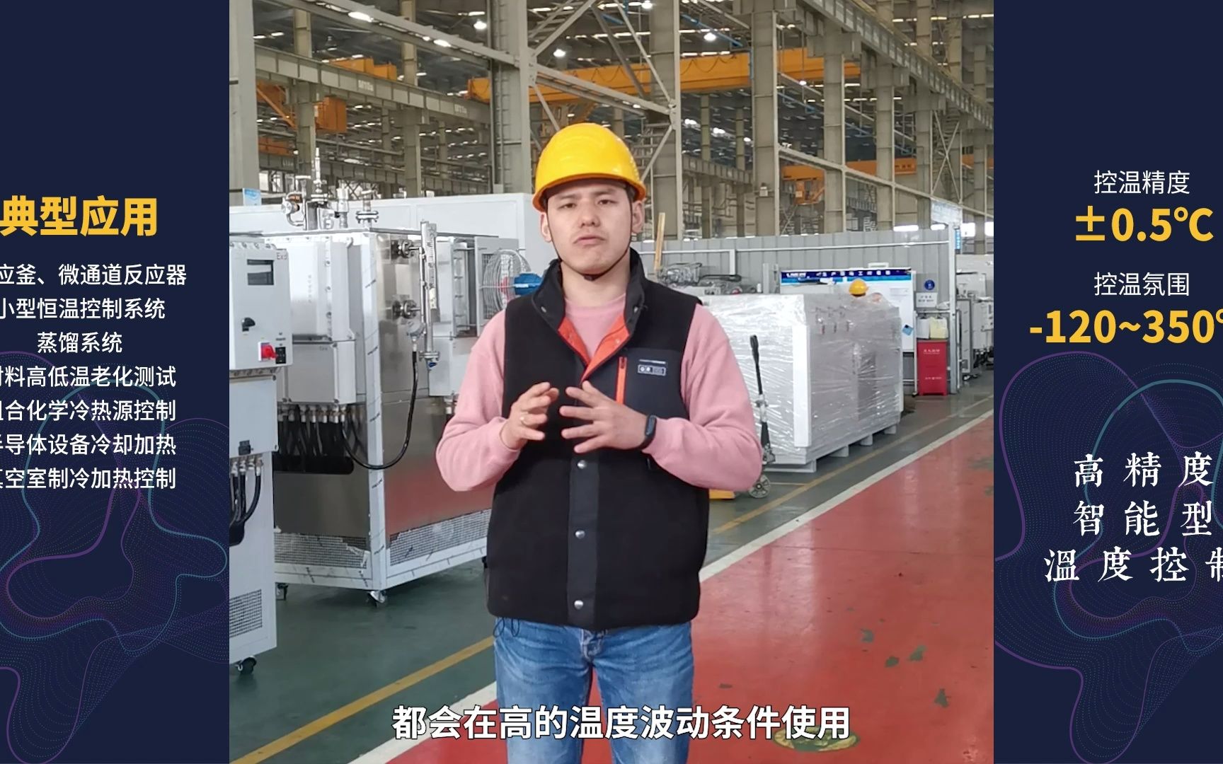 无锡冠亚制冷加热控温设备在不同行业中的配套应用