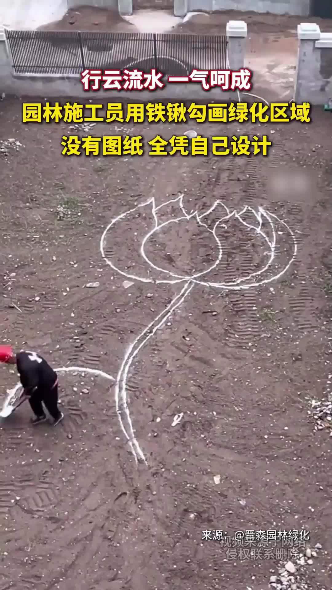 园林施工员用铁锹勾画绿化区域,没有图纸,全凭自己设计