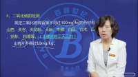 执业中药师 黄金考点 第五章 中药质量标准和鉴定 考点二-三