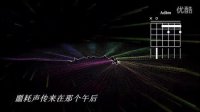 白桦林 吉他谱 视频