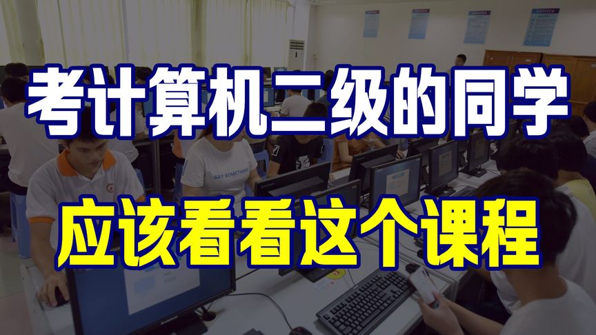 全国计算机二级Office考试9月考生必会