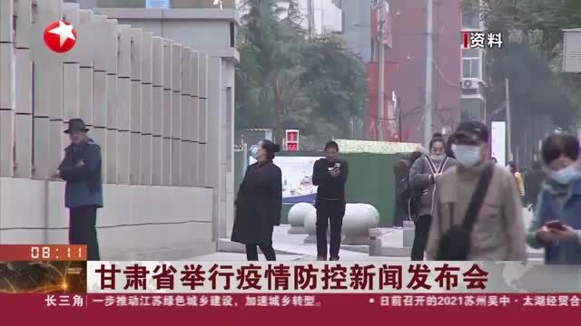 甘肃省举行疫情防控新闻发布会:兰州新增6名新冠病毒核酸检测阳性...