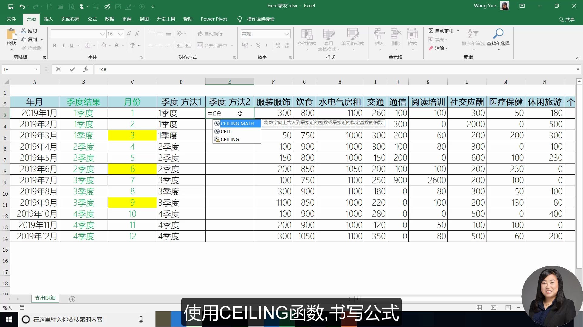...成季度,使用IF函数或CEILING函数2种方法+word玥玥姐姐+有字幕哦