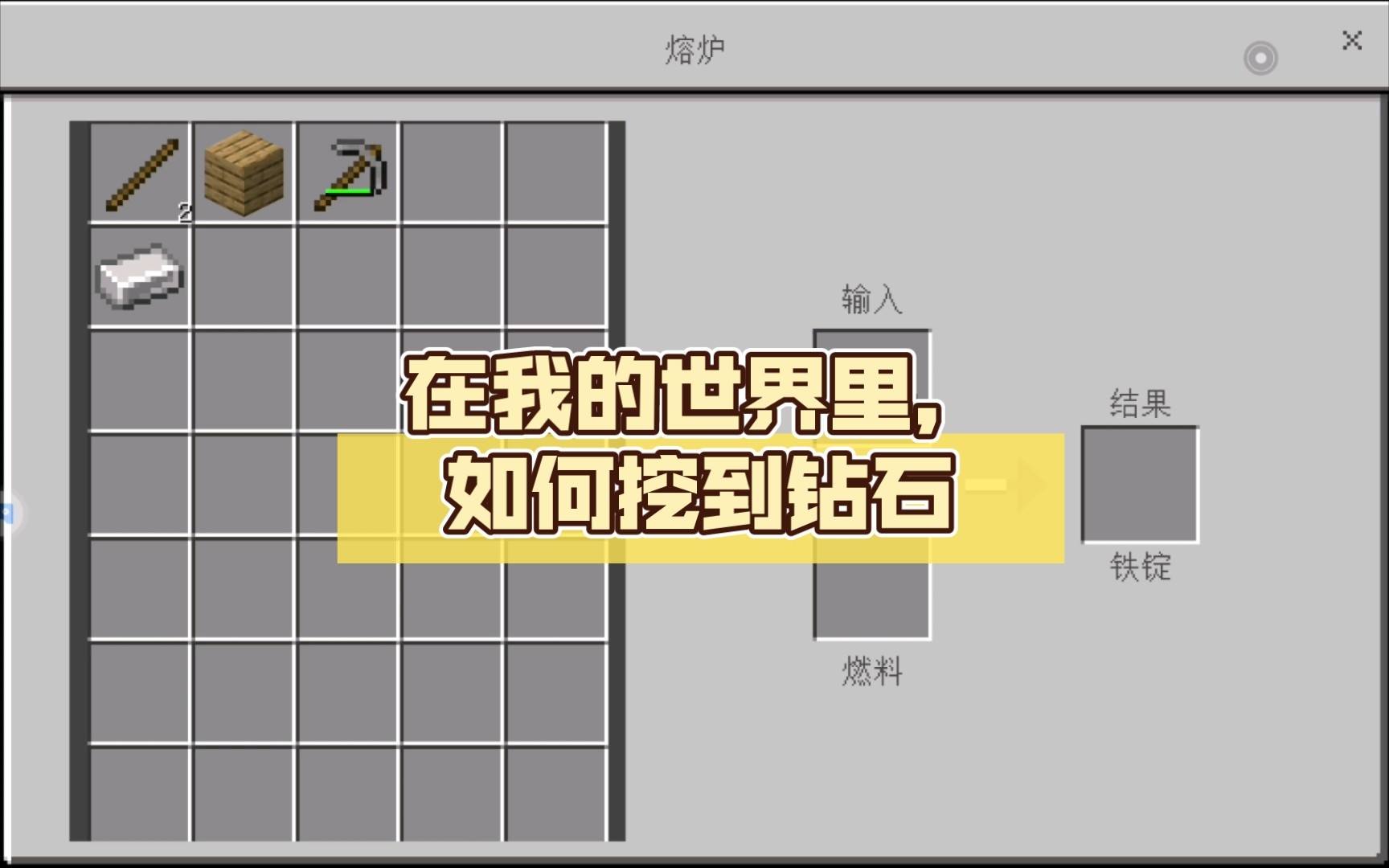 在我的世界里,如何挖到钻石