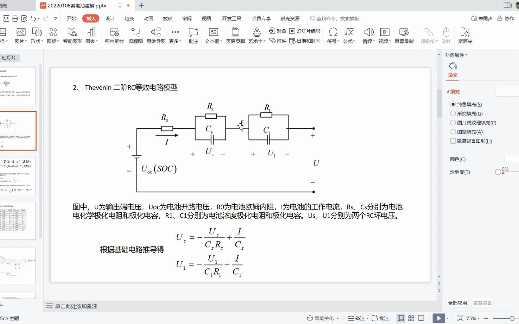 基于matlab/simulink的锂蓄电池基础建模