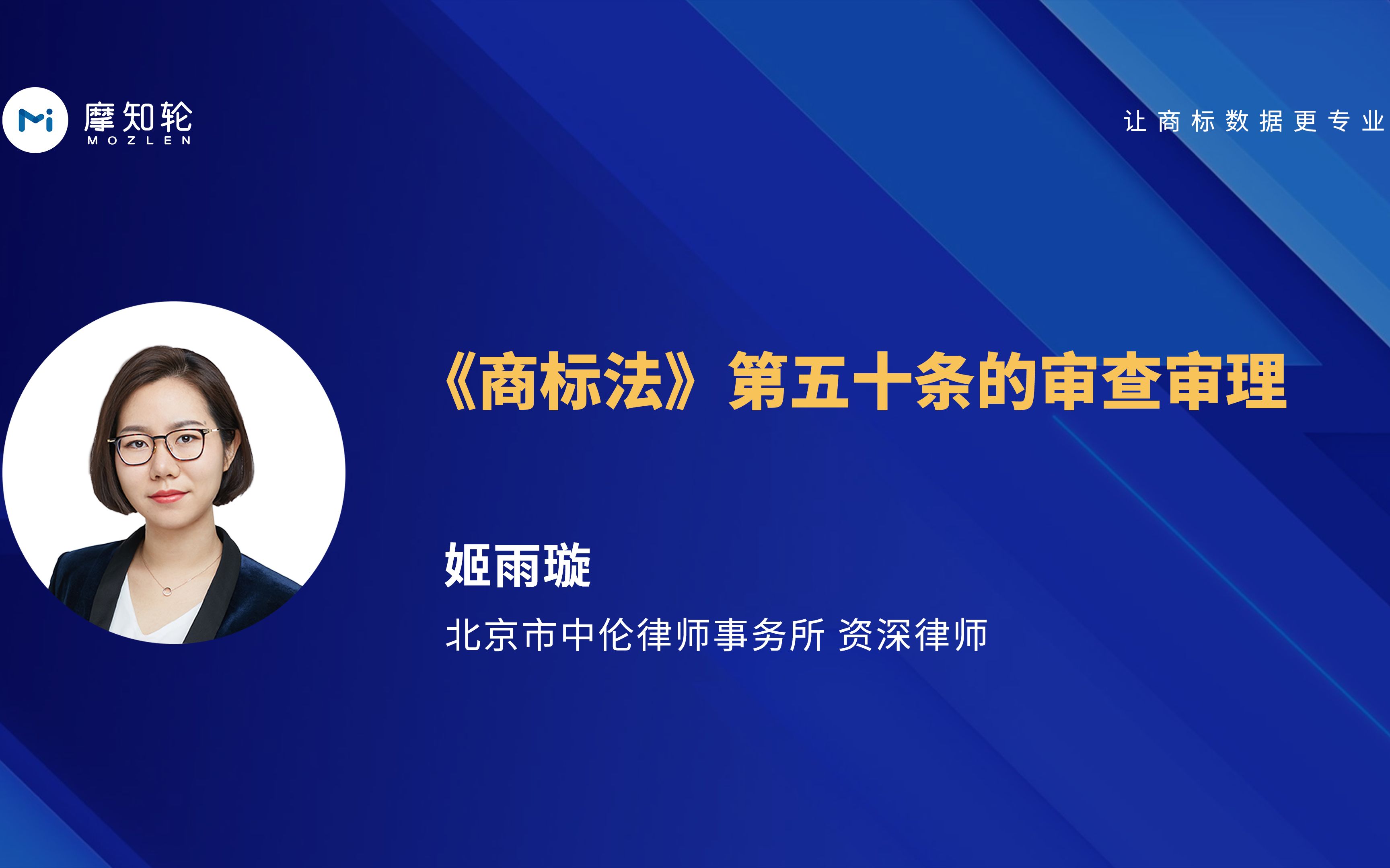 《商标法》第五十条的审查审理